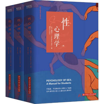 性心理学(3册)