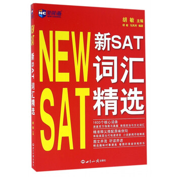 新SAT词汇精选
