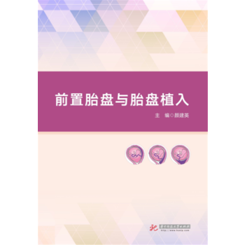 前置胎盘与胎盘植入