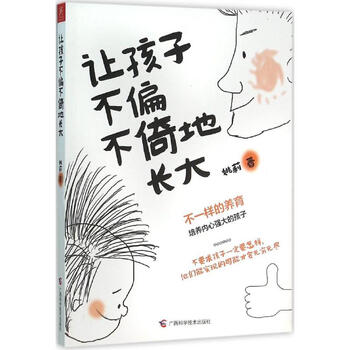 让孩子不偏不倚地长大