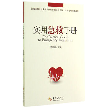 实用急救手册