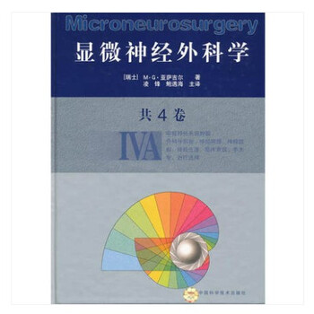 显微神经外科学 IVA 中国科技 9787504643520  神经胚胎 神经病理学 放射学