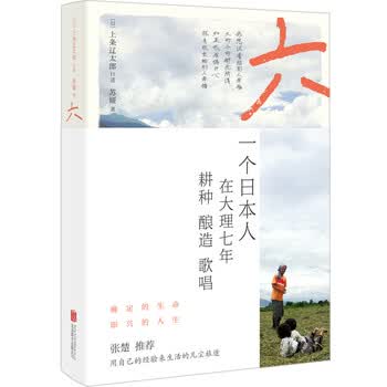 六：一个日本人，在大理的田园生活