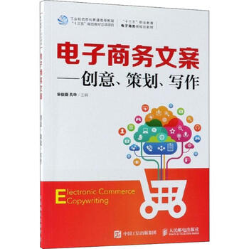 电子商务文案