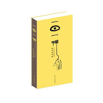 一日一禅 日历笔记本(2016年)