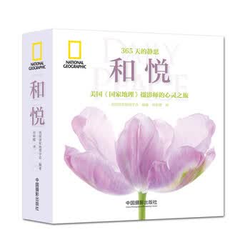 和悦：美国 国家地理 摄影师的心灵之旅以所选系列为准