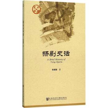 扬剧史话
