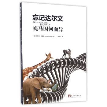 忘记达尔文(蝇马因何而异)