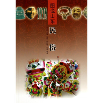 民俗/图说山东