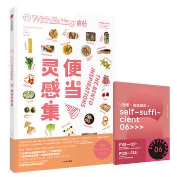 食帖15：便当灵感集 林江 9787508672441 中信出版社