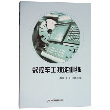 数控车工技能训练