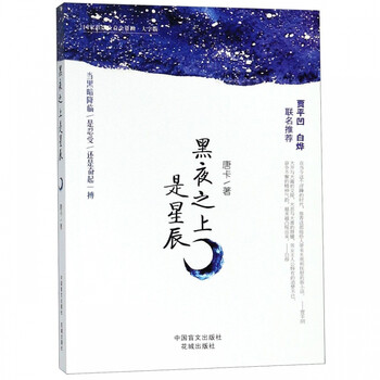 黑夜之上是星辰(大字版)