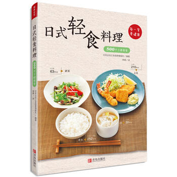 日式轻食料理 500千卡健康餐 日本料理菜谱轻食餐减肥餐营养餐西餐沙拉diy自制教程减肥食谱书主食早