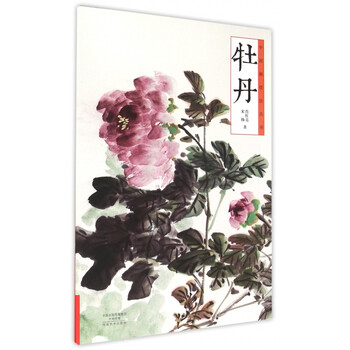 牡丹/中国画技法丛书