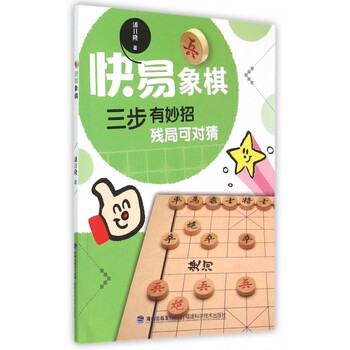 快易象棋