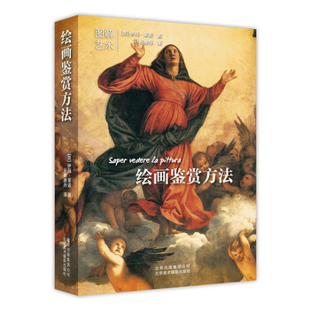 绘画鉴赏方法