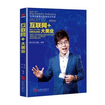 互联网+大美业9787550272873北京联合
