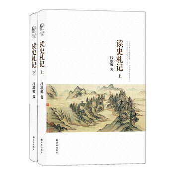 吕思勉文集：读史札记