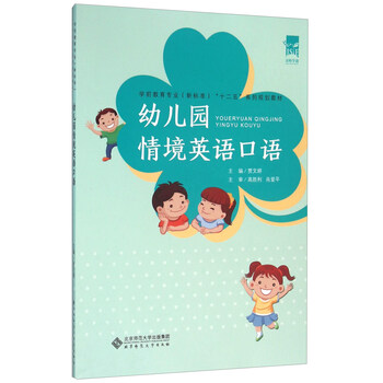 幼儿园情境英语口语