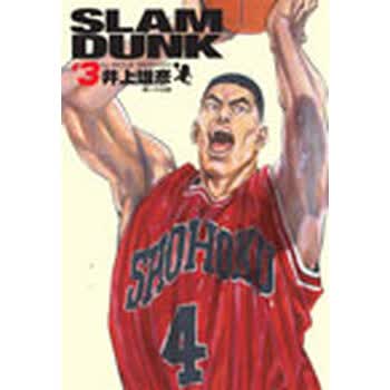 灌籃高手 完全版 3.（单册）