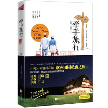 牵手旅行