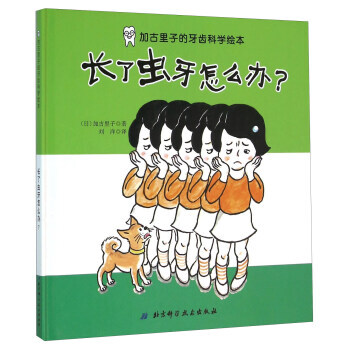长了虫牙怎么办