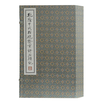 乾隆甲戌脂砚斋重评石头记（线装）（套装全4册）