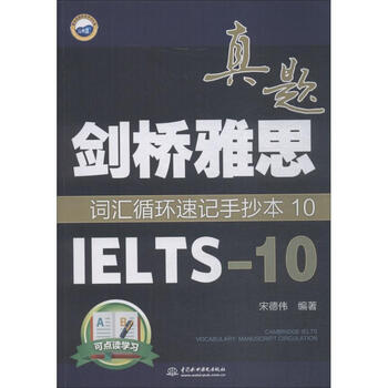 剑桥雅思真题词汇循环速记手抄本IELTS-10