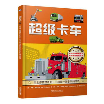 超级卡车