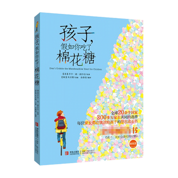 孩子假如你吃了棉花糖