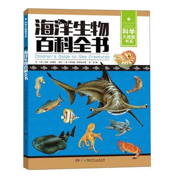 海洋生物百科全书/科学大探索书系