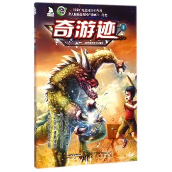 奇游迹(7)