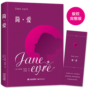 【39元3本】巴黎圣母院雨果著 简爱 傲慢与偏见 精装版中文中小学生课外阅读读物 简爱