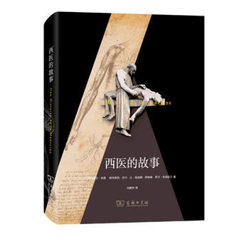 西医的故事