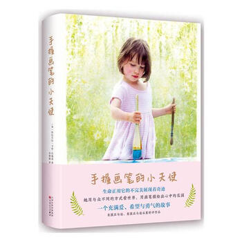 手握画笔的小天使 育儿/家教 书籍