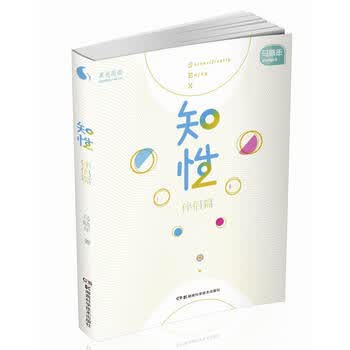 正版 知性伴侣篇 9787535759276