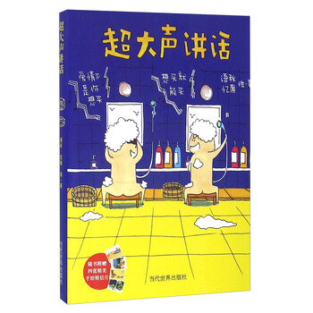 超大声讲话