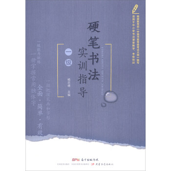 硬笔书法实训指导（一级）