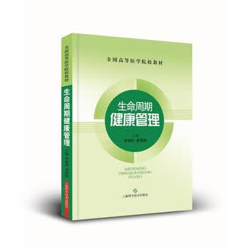 生命周期健康管理