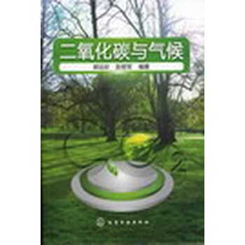二氧化碳与气候