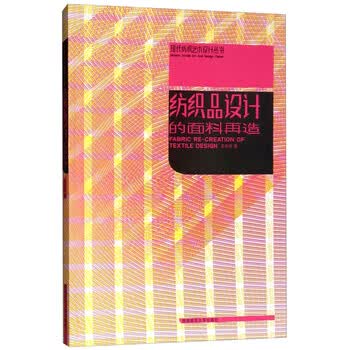纺织品设计的面料再造