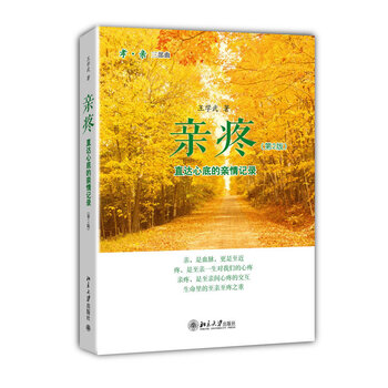亲疼 王学武 9787301229743 北京大学出版社