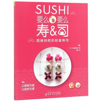 要么要么寿司(简单自然的轻食寿司)