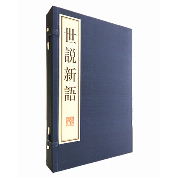 新书--世说新语（线装全2册）9787806949290广陵书社刘羲庆