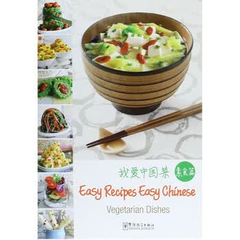 我爱中国菜(素食篇 英文版) 39道素食健康素食菜谱大全 家常菜凉拌小蒸营养餐书籍