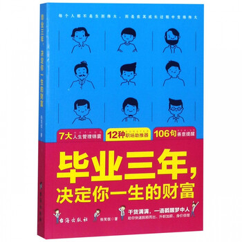 毕业三年决定你一生的财富