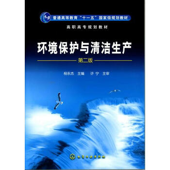 环境保护与清洁生产