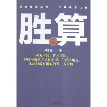 胜算-5 小说 书籍 分类 官场