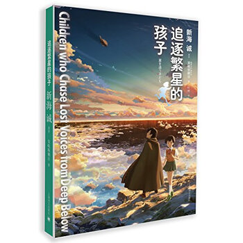 正版 新书--追逐繁星的孩子9787532766314