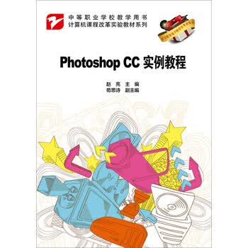 Photoshop CC案例教程